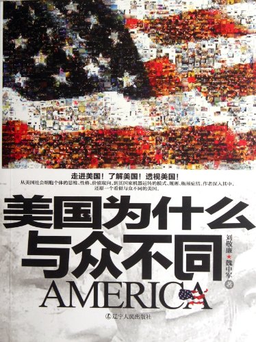 Why is America Distinctive (Chinese Edition) by Liu Jing Lian | Goodreads
