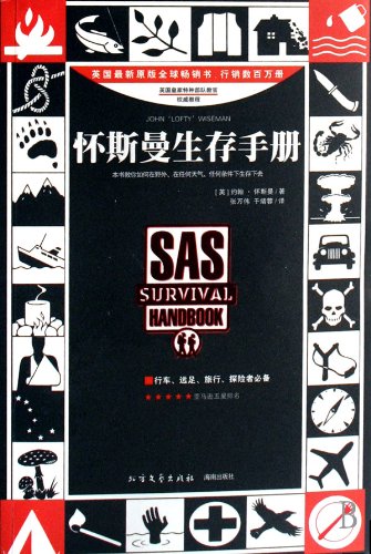 SAS Survival Handbook (Chinese Edition) by John Wiseman | Goodreads