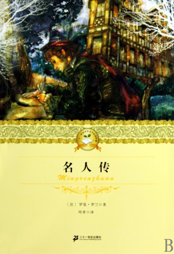 The Lives The 21st Century Necessary Books of Juvenile Literature by ...