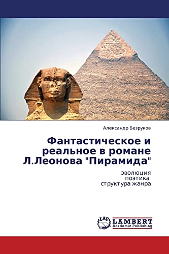 Fantasticheskoe i real'noe v romane L.Leonova "Piramida": evolyutsiya ...