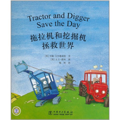 Tractor and Digger Save the Day (Chinese Edition) by Jim Eldridge ...