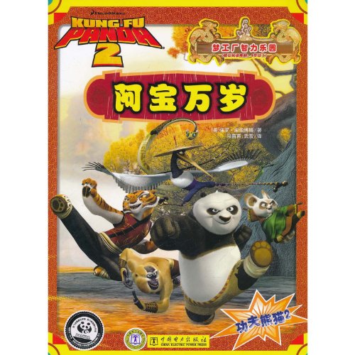 Kun Fu Panda 2: Paws of Power(by Dreamworks for kids ages 4 and up) by ...