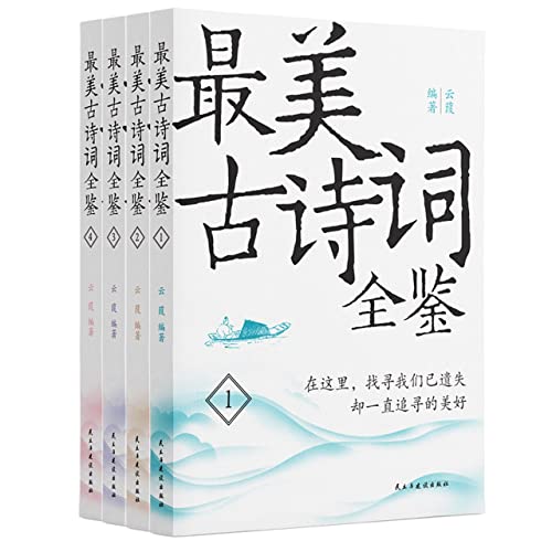 Classical Chinese Poetry (4 Volumes) (Chinese Edition) by Yun Jia ...