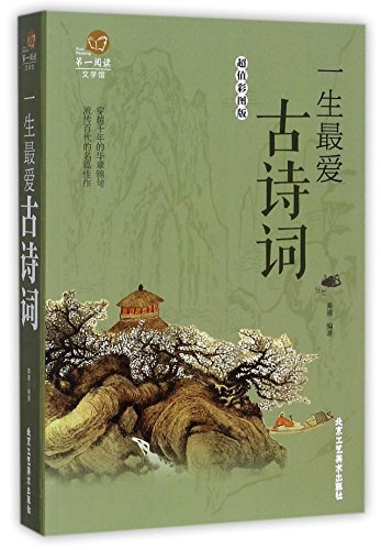 The Best of Ancient Poetry (premium colored picture edition) by qin pu ...