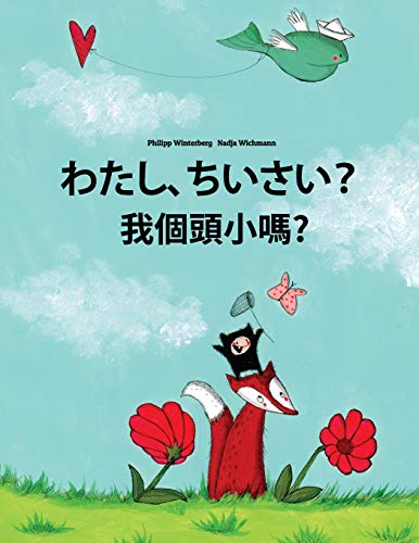 Watashi, chiisai? Wo gètóu xiao ma?: Japanese [Hirigana and Romaji ...