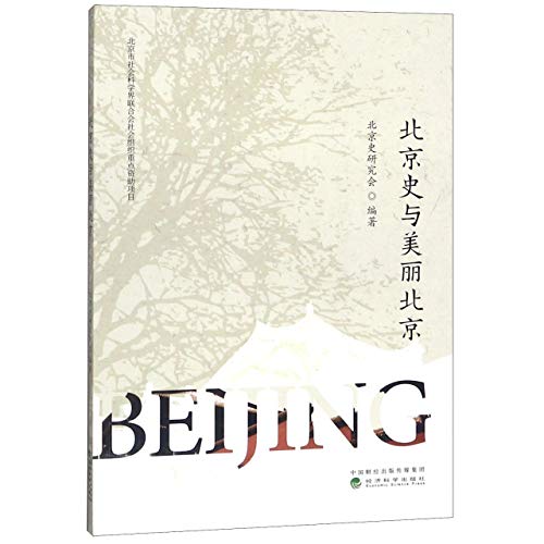 Beijing (Chinese Edition) by Beijing History Research Association ...