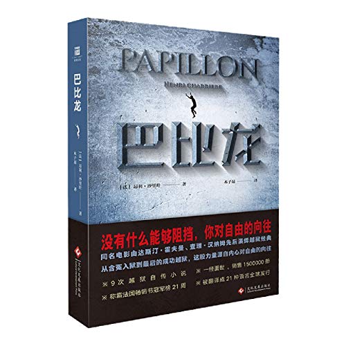 Papillon (Chinese Edition) by Henri Charrière | Goodreads