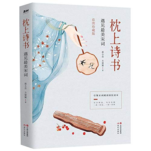 The Poems (The Most Beautiful Song Ci Poetry)(Collector's Edition) by ...