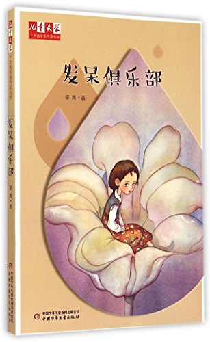 Daze Club (Chinese Edition) by Yan Jing | Goodreads