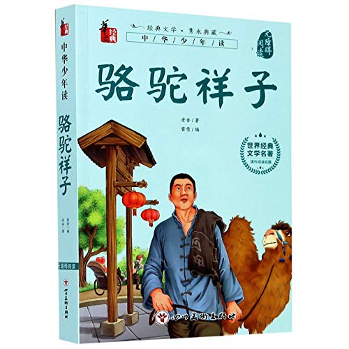 Rickshaw Boy (Chinese Edition) by Lao She | Goodreads