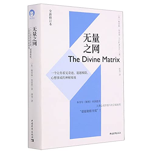 The Divine Matrix: (Chinese Edition) by Gregg Braden | Goodreads