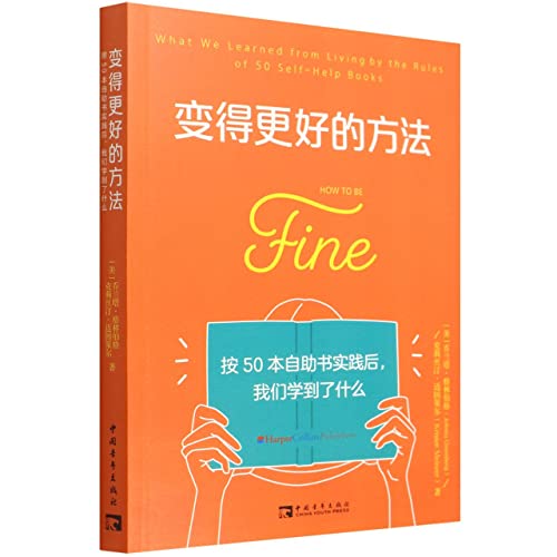 How to Be Fine: What We Learned by Living by the Rules of 50 Self-Help ...