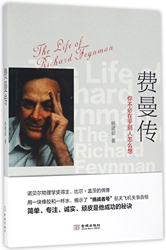 Genius: The Life and Science of Richard Feynman by Yang Jianye | Goodreads