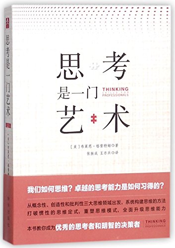 Thinking Skills for Professionals (Chinese Edition) by Bryan Greetham ...