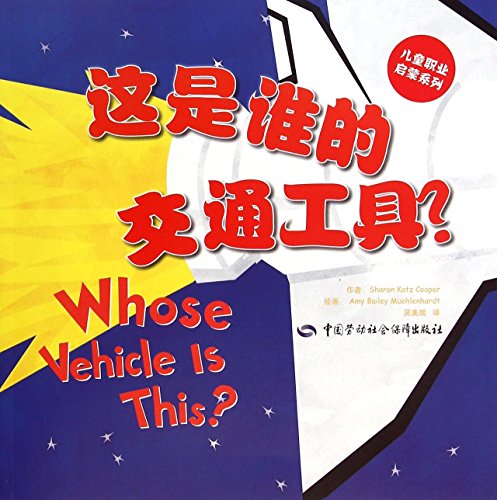 Whose Vehicle is This? (Chinese Edition) by Sharon Katz Cooper | Goodreads