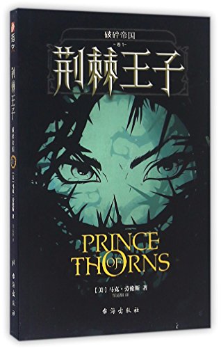 荆棘王子 by Mark Lawrence | Goodreads