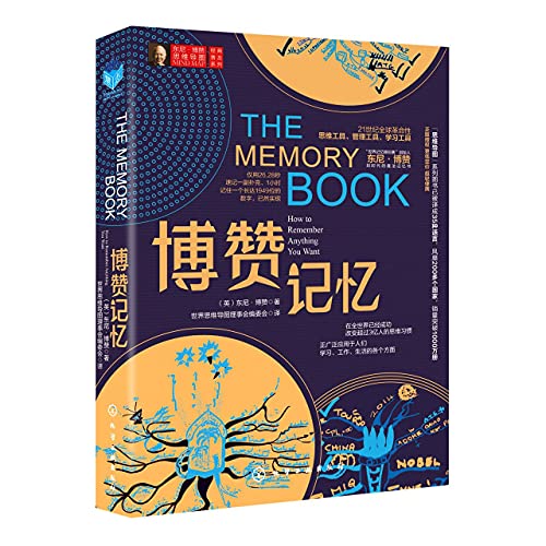 The Mind Book: How to Remember Anything You Want by Tony Buzan | Goodreads