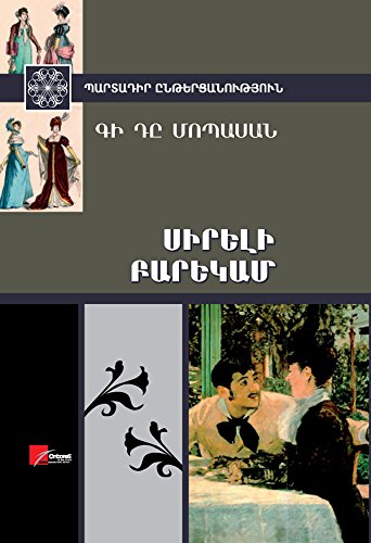 Dear Friend (Obligatory reading) by Guy de Maupassant | Goodreads