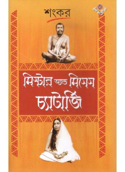 Mr. & Mrs. Chatterjee by Sankar | Goodreads