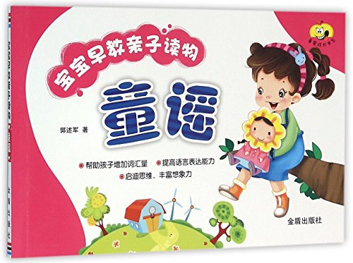 Nursery Rhymes (Chinese Edition) by Guo ShuJun | Goodreads