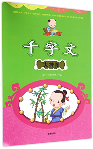 Wall Map of Thousand Character Classic (Chinese Edition) by Mao Xiao ...