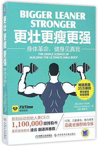 Bigger Leaner Stronger: The Simple Science of Building the Ultimate ...