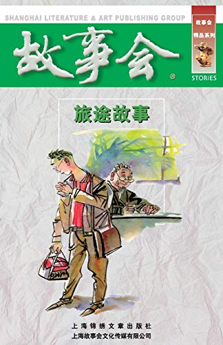 Lv Tu Gu Shi (Chinese Edition) by Chengwei He | Goodreads