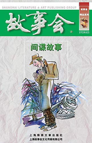 Jian Die Gu Shi (Chinese Edition) by Chengwei He | Goodreads