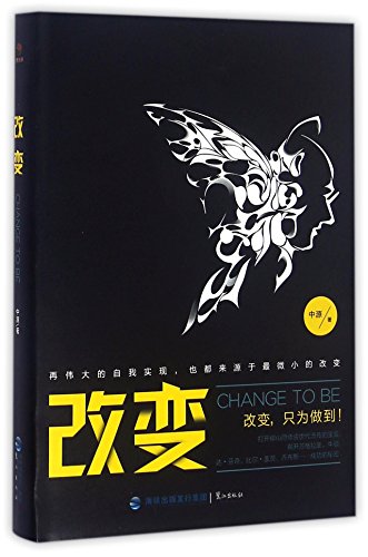 Change (Chinese Edition) by Zhong Yuan | Goodreads