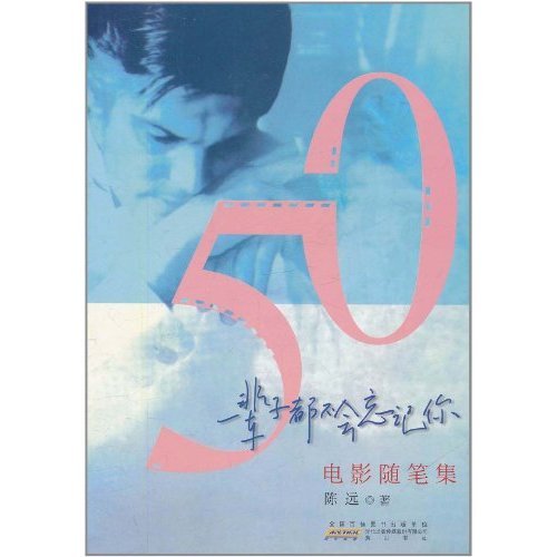 The One I will Never Forget (Chinese Edition) by Chen Yuan | Goodreads