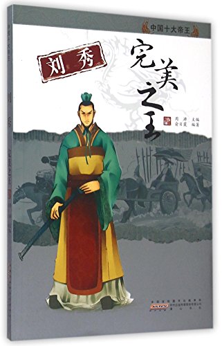 Liu Xiu (Chinese Edition) by Yu Rixia | Goodreads