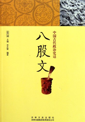 Eight-legged Essay (Chinese Edition) by Li Jinghui | Goodreads