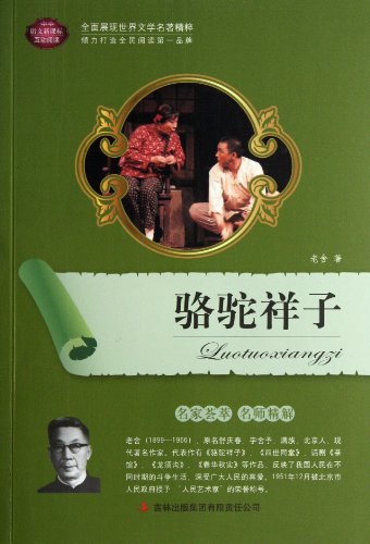 Rickshaw Boy-Interact Reading for Chinese New Curriculum by Lao She ...