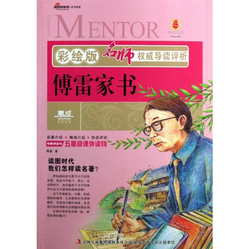 Home Letter of Fu Lei (Chinese Edition) by Fu Lei | Goodreads