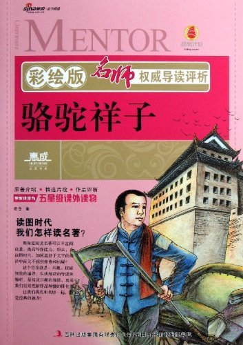 Rickshaw Boy (Painting Version)/ Start Teachers Authoritative ...