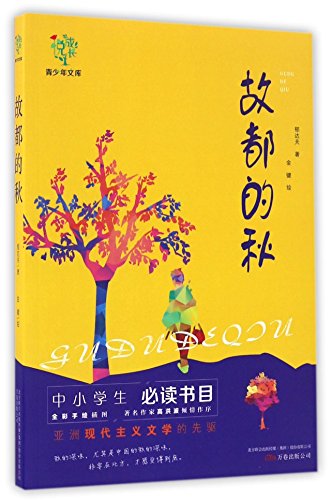 Autumn in Peking (Chinese Edition) by Yu Dafu | Goodreads