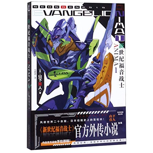Neon Genesis Evangelion ANIMA 1 (Chinese Edition) by Ikuto Yamashita ...