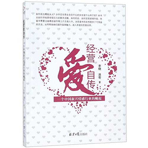 Autobiography of ""Love Management"" Team (The Rise of China's Emerging ...
