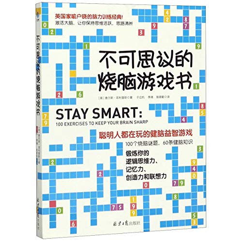 Stay Smart: 100 Exercises to Keep Your Brain Sharp by Charles Phillips ...