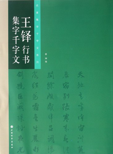 Selections of Calligraphy of Thousand Character Primer by Wang Duo in Cursive Script by ji lin ...