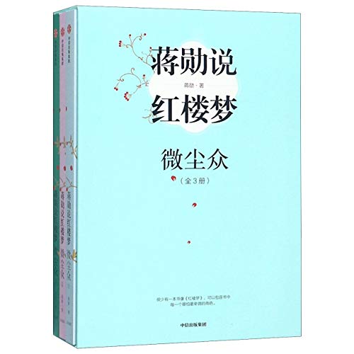 On A Dream in Red Mansions by Jiang Xun (3 Volumes) by Jiang Xun ...