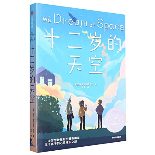 We Dream of Space (Chinese Edition) by Erin Entrada Kelly | Goodreads