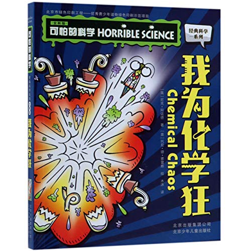 Chemical Chaos (Chinese Edition) by Nick Arnold | Goodreads