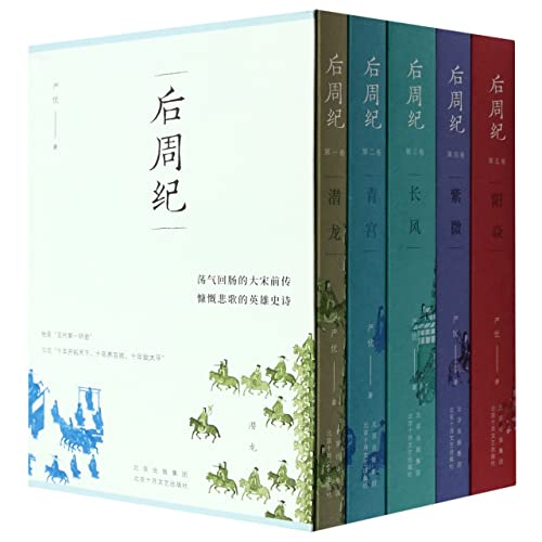 Story of the Later Zhou Dynasty (5 Volumes) by YAN YOU | Goodreads