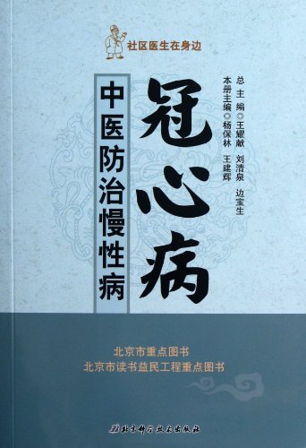 Coronary Heart Disease - TCM Prevention and Treatment of Chronic ...