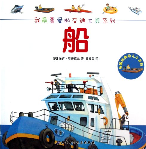 Boats/My Favorite Transportation Series/British Classic Child ...