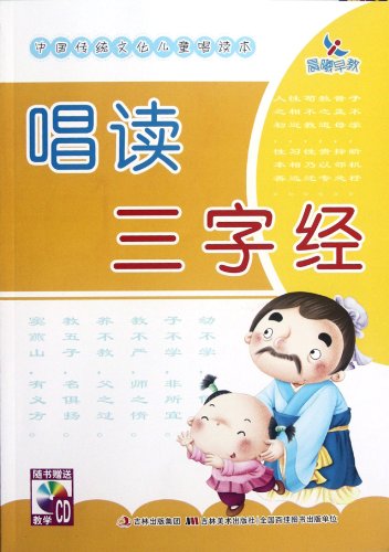 Sing the Three Character Classic (Chinese Edition) by Zhao Yan | Goodreads