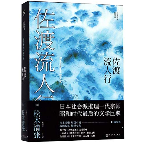 Classic Short Story Collection of Matsumoto Seicho by Seichō Matsumoto ...