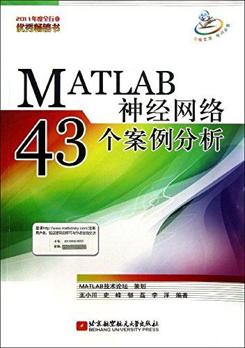 Matlab神经网络43个案例分析 By 王小川 史峰 郁磊 Goodreads 