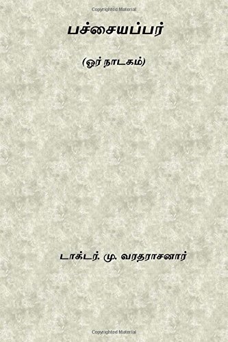 Pachayappar: A Drama (Tamil Edition) by Mu Varadarajan | Goodreads